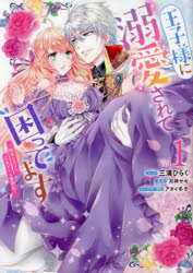三浦 ひらく 画月神 サキ 原作ZERO-SUM COMICS本[コミック]詳しい納期他、ご注文時はご利用案内・返品のページをご確認ください出版社名一迅社出版年月2021年06月サイズISBNコード9784758036252コミック マニア...