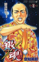 空知英秋／著ジャンプ・コミックス本[コミック]詳しい納期他、ご注文時はご利用案内・返品のページをご確認ください出版社名集英社出版年月2009年02月サイズ178P 18cmISBNコード9784088746296コミック 少年（中高生・一般...