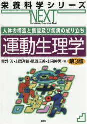 青井渉／〔ほか〕編栄養科学シリーズNEXT 人体の構造と機能及び疾病の成り立ち本詳しい納期他、ご注文時はご利用案内・返品のページをご確認ください出版社名講談社出版年月2026年02月サイズ162P 26cmISBNコード9784065416...