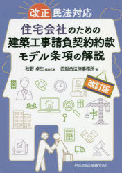 秋野卓生／編集代表 匠総合法律事務所／著本詳しい納期他、ご注文時はご利用案内・返品のページをご確認ください出版社名日本加除出版出版年月2020年03月サイズ359P 21cmISBNコード9784817846310法律 民法 物権法・財産法...