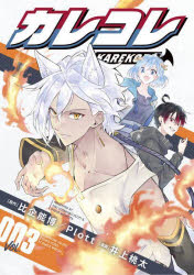 比企能博／原作 Plott／原作 井上桃太／漫画てんとう虫コミックススペシャル本[コミック]詳しい納期他、ご注文時はご利用案内・返品のページをご確認ください出版社名小学館出版年月2023年07月サイズ188P 18cmISBNコード9784...