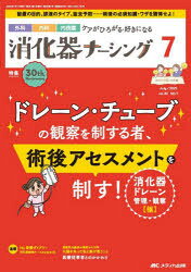 本詳しい納期他、ご注文時はご利用案内・返品のページをご確認ください出版社名メディカ出版出版年月2025年07月サイズ96P 26cmISBNコード9784840486408看護学 臨床看護 消化器消化器ナーシング 外科内科内視鏡ケアがひろが...