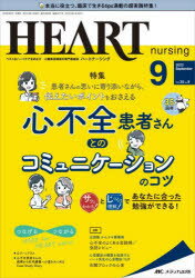 本詳しい納期他、ご注文時はご利用案内・返品のページをご確認ください出版社名メディカ出版出版年月2022年09月サイズ96P 26cmISBNコード9784840476430看護学 臨床看護 循環器ハートナーシング ベストなハートケアをめざす...