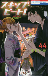 仲村佳樹／著花とゆめCOMICS本[コミック]詳しい納期他、ご注文時はご利用案内・返品のページをご確認ください出版社名白泉社出版年月2019年09月サイズ175P 18cmISBNコード9784592216445コミック 少女（中高生・一般...