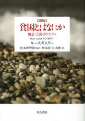 ルース・リスター／著 松本伊智朗／監訳 松本淳／訳 立木勝／訳本詳しい納期他、ご注文時はご利用案内・返品のページをご確認ください出版社名明石書店出版年月2023年10月サイズ385P 19cmISBNコード9784750356488社会 社...