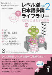 NPO多言語多読にほんごよむよむ文庫その他詳しい納期他、ご注文時はご利用案内・返品のページをご確認ください出版社名アスク出版出版年月2023年06月サイズISBNコード9784866396545語学 日本語 NIHONGOレベル別日本語多読...