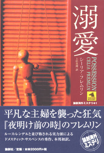 シーリア・フレムリン／著 上杉真理／訳論創海外ミステリ 41本詳しい納期他、ご注文時はご利用案内・返品のページをご確認ください出版社名論創社出版年月2006年02月サイズ232P 20cmISBNコード9784846006563文芸 海外文...