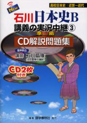 石川晶康／著The live lecture series本詳しい納期他、ご注文時はご利用案内・返品のページをご確認ください出版社名語学春秋社出版年月2006年05月サイズ126P 21cmISBNコード9784875686569高校学参 ...
