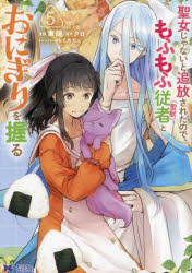 東端／漫画 夕日／原作 くろでこ／キャラクター原案モンスターコミックスf本詳しい納期他、ご注文時はご利用案内・返品のページをご確認ください出版社名双葉社出版年月2023年06月サイズ154P 19cmISBNコード9784575416640...