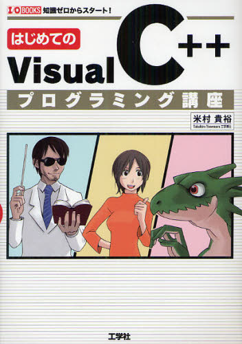 米村貴裕／著 I O編集部／編集I／O BOOKS本詳しい納期他、ご注文時はご利用案内・返品のページをご確認ください出版社名工学社出版年月2012年02月サイズ239P 21cmISBNコード9784777516643コンピュータ プログラ...