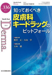 照井正／編集主幹 大山学／編集主幹本詳しい納期他、ご注文時はご利用案内・返品のページをご確認ください出版社名全日本病院出版会出版年月2023年07月サイズ258P 26cmISBNコード9784865196689医学 臨床医学内科系 皮膚科...