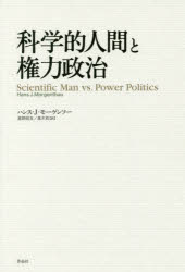 ハンス・J・モーゲンソー／著 星野昭吉／訳 高木有／訳本詳しい納期他、ご注文時はご利用案内・返品のページをご確認ください出版社名作品社出版年月2018年03月サイズ270P 20cmISBNコード9784861826696人文 哲学・思想 ...