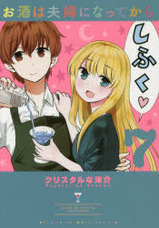 クリスタルな洋介／著ビッグスピリッツコミックススペシャル本[コミック]詳しい納期他、ご注文時はご利用案内・返品のページをご確認ください出版社名小学館出版年月2017年09月サイズ136P 18cmISBNコード9784091896704コミ...