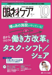 本詳しい納期他、ご注文時はご利用案内・返品のページをご確認ください出版社名メディカ出版出版年月2025年10月サイズ96P 26cmISBNコード9784840486712看護学 臨床看護 眼・耳鼻咽喉・歯眼科ケア 眼科領域の医療・看護専門...
