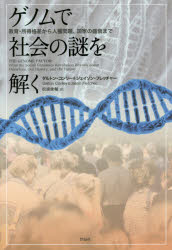 ダルトン・コンリー／著 ジェイソン・フレッチャー／著 松浦俊輔／訳本詳しい納期他、ご注文時はご利用案内・返品のページをご確認ください出版社名作品社出版年月2018年02月サイズ293，72P 20cmISBNコード9784861826771...