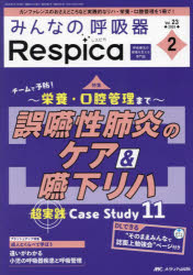 本詳しい納期他、ご注文時はご利用案内・返品のページをご確認ください出版社名メディカ出版出版年月2025年04月サイズ144P 26cmISBNコード9784840486774看護学 臨床看護 呼吸器みんなの呼吸器Respica 第23巻2号...