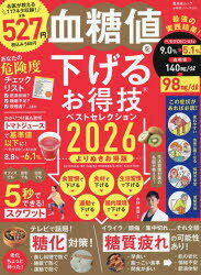 晋遊舎ムック お得技シリーズ 292本[ムック]詳しい納期他、ご注文時はご利用案内・返品のページをご確認ください出版社名晋遊舎出版年月2026年05月サイズ82P 23cmISBNコード9784801826892生活 健康法 健康法血糖値を...
