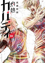 武蔵野創／著裏少年サンデーコミックス本[コミック]詳しい納期他、ご注文時はご利用案内・返品のページをご確認ください出版社名小学館出版年月2024年11月サイズ206P 18cmISBNコード9784098536962コミック 少年（中高生・...