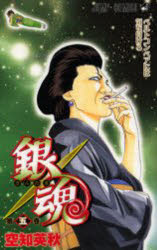 空知英秋／著ジャンプ・コミックス本[コミック]詳しい納期他、ご注文時はご利用案内・返品のページをご確認ください出版社名集英社出版年月2004年12月サイズ1冊（ページ付なし） 18cmISBNコード9784088736976コミック 少年（...