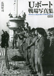 広田厚司／著本詳しい納期他、ご注文時はご利用案内・返品のページをご確認ください出版社名潮書房光人新社出版年月2023年05月サイズ159P 21cmISBNコード9784769816997趣味 ホビー ミリタリーUボート戦場写真集 新装版ユ...