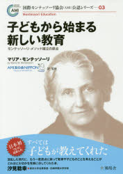 マリア・モンテッソーリ／著 AMI友の会NIPPON／訳・監修国際モンテッソーリ協会〈AMI〉公認シリーズ 03本詳しい納期他、ご注文時はご利用案内・返品のページをご確認ください出版社名風鳴舎出版年月2017年08月サイズ141P 21cm...