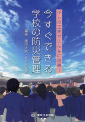 廣内大助／編著 佐々木克敬／編著本詳しい納期他、ご注文時はご利用案内・返品のページをご確認ください出版社名東京法令出版出版年月2024年09月サイズ173P 26cmISBNコード9784809067136教育 学校教育 学校教育その他今す...