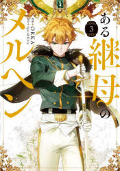 ORKA／漫画 Spice ＆ Kitty／原作フロースコミック本詳しい納期他、ご注文時はご利用案内・返品のページをご確認ください出版社名KADOKAWA出版年月2022年09月サイズ172P 19cmISBNコード978404681716...