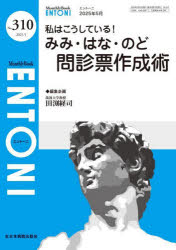 本庄巖／編集顧問 小林俊光／編集顧問 曾根三千彦／編集主幹 香取幸夫／編集主幹本詳しい納期他、ご注文時はご利用案内・返品のページをご確認ください出版社名全日本病院出版会出版年月2025年05月サイズ82P 26cmISBNコード978486...