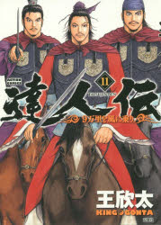 王欣太／著ACTION COMICS本[コミック]詳しい納期他、ご注文時はご利用案内・返品のページをご確認ください出版社名双葉社出版年月2015年11月サイズ1冊 19cmISBNコード9784575847178コミック 青年（中高年） 双...