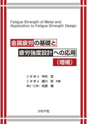 中村宏／共著 堀川武／共著 松原剛／共著本詳しい納期他、ご注文時はご利用案内・返品のページをご確認ください出版社名コロナ社出版年月2026年04月サイズ280P 21cmISBNコード9784339047226工学 金属工学 金属工学その他...