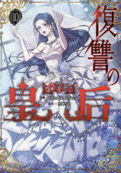 KimSo Hyun／漫画 MUSO／原作フロースコミック本詳しい納期他、ご注文時はご利用案内・返品のページをご確認ください出版社名KADOKAWA出版年月2023年12月サイズ205P 19cmISBNコード9784046827234コミ...