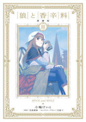小梅けいと／作画 支倉凍砂／原作 文倉十／キャラクターデザイン本詳しい納期他、ご注文時はご利用案内・返品のページをご確認ください出版社名KADOKAWA出版年月2024年06月サイズ363P 21cmISBNコード9784049157246...