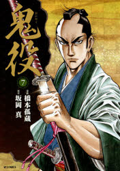橋本 孤蔵 画坂岡 真 原作SPコミックス本[コミック]詳しい納期他、ご注文時はご利用案内・返品のページをご確認ください出版社名リイド社出版年月2016年07月サイズISBNコード9784845847273コミック 青年（中高年） リイド社...