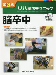 千田富義／編集 高見彰淑／編集リハ実践テクニック本詳しい納期他、ご注文時はご利用案内・返品のページをご確認ください出版社名メジカルビュー社出版年月2017年03月サイズ14，376P 26cmISBNコード9784758317276医学 臨...