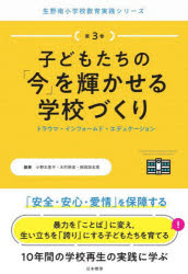 小野太恵子／編著 木村幹彦／編著 西岡加名恵／編著生野南小学校教育実践シリーズ 第3巻本詳しい納期他、ご注文時はご利用案内・返品のページをご確認ください出版社名日本標準出版年月2024年03月サイズ173P 26cmISBNコード97848...