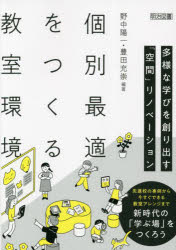 野中陽一／編著 豊田充崇／編著本詳しい納期他、ご注文時はご利用案内・返品のページをご確認ください出版社名明治図書出版出版年月2023年09月サイズ142P 22cmISBNコード9784182477294教育 教育一般 教育一般その他個別最...