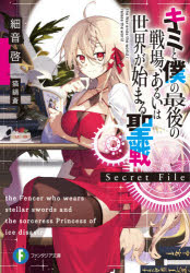 細音啓／著富士見ファンタジア文庫 さ-2-6-1本詳しい納期他、ご注文時はご利用案内・返品のページをご確認ください出版社名KADOKAWA出版年月2020年07月サイズ278P 15cmISBNコード9784040737300文庫 ティーン...