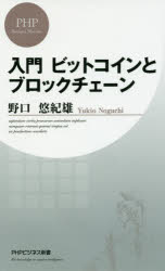 野口悠紀雄／著PHPビジネス新書 388本詳しい納期他、ご注文時はご利用案内・返品のページをご確認ください出版社名PHP研究所出版年月2018年01月サイズ269P 18cmISBNコード9784569837307新書・選書 教養 PHPビ...