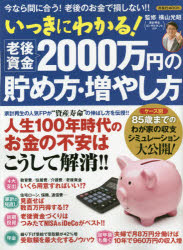 横山光昭／監修洋泉社MOOK本[ムック]詳しい納期他、ご注文時はご利用案内・返品のページをご確認ください出版社名洋泉社出版年月2019年09月サイズ95P 29cmISBNコード9784800317308ビジネス マネープラン マネープラン...
