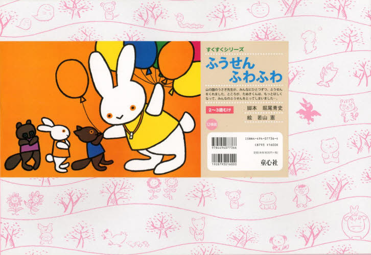 堀尾青史／作 若山憲／画すくすくシリーズその他詳しい納期他、ご注文時はご利用案内・返品のページをご確認ください出版社名童心社出版年月1971年05月サイズ12場面 27×39cmISBNコード9784494077366児童 教材・その他 紙...