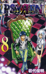 岩代 俊明 著ジャンプコミックス本[コミック]詳しい納期他、ご注文時はご利用案内・返品のページをご確認ください出版社名集英社出版年月2009年11月サイズISBNコード9784088747378コミック 少年（中高生・一般） 集英社 ジャン...