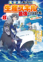 満月シオン／著 遠野九重／原作 人米／キャラクター原案MFC本詳しい納期他、ご注文時はご利用案内・返品のページをご確認ください出版社名KADOKAWA出版年月2024年08月サイズ1冊（ページ付なし） 19cmISBNコード97840468...