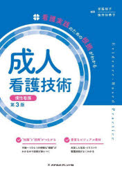 宮脇郁子／編著 籏持知恵子／編著看護実践のための根拠がわかる本詳しい納期他、ご注文時はご利用案内・返品のページをご確認ください出版社名メヂカルフレンド社出版年月2024年11月サイズ267P 26cmISBNコード9784839217433...