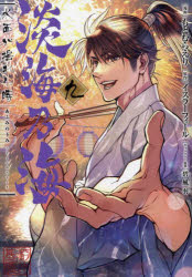 もとむらえり／漫画 イスラーフィール／原作 碧風羽／キャラクター原案コロナ・コミックス本詳しい納期他、ご注文時はご利用案内・返品のページをご確認ください出版社名TOブックス出版年月2023年02月サイズ164P 19cmISBNコード978...