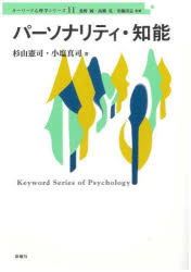 杉山憲司／著 小塩真司／著キーワード心理学シリーズ 11本詳しい納期他、ご注文時はご利用案内・返品のページをご確認ください出版社名新曜社出版年月2021年12月サイズ222P 21cmISBNコード9784788517455人文 基礎心理 ...