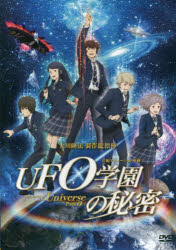 長編アニメーション映画その他詳しい納期他、ご注文時はご利用案内・返品のページをご確認ください出版社名幸福の科学出版出版年月2016年02月サイズISBNコード9784863957497人文 宗教 幸福の科学DVD 映画 UFO学園の秘密デイ...
