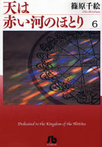 篠原千絵／著小学館文庫 しA-36本詳しい納期他、ご注文時はご利用案内・返品のページをご確認ください出版社名小学館出版年月2007年01月サイズ316P 16cmISBNコード9784091917560文庫 コミック文庫 小学館文庫（漫画）...