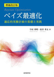 今村秀明／著 松井孝太／著本詳しい納期他、ご注文時はご利用案内・返品のページをご確認ください出版社名近代科学社出版年月2025年07月サイズ351P 21cmISBNコード9784764907560工学 電気電子工学 機械学習・深層学習ベイ...