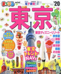 まっぷるマガジン 関東 07本[ムック]詳しい納期他、ご注文時はご利用案内・返品のページをご確認ください出版社名昭文社出版年月2019年03月サイズ175P 18cmISBNコード9784398287564地図・ガイド ガイド マップルマガ...