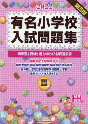 伸芽会教育研究所／監修本詳しい納期他、ご注文時はご利用案内・返品のページをご確認ください出版社名伸芽会出版年月2021年02月サイズ278，33P 30cmISBNコード9784862037640小学学参 未就学 小学校入試有名小学校入試問...